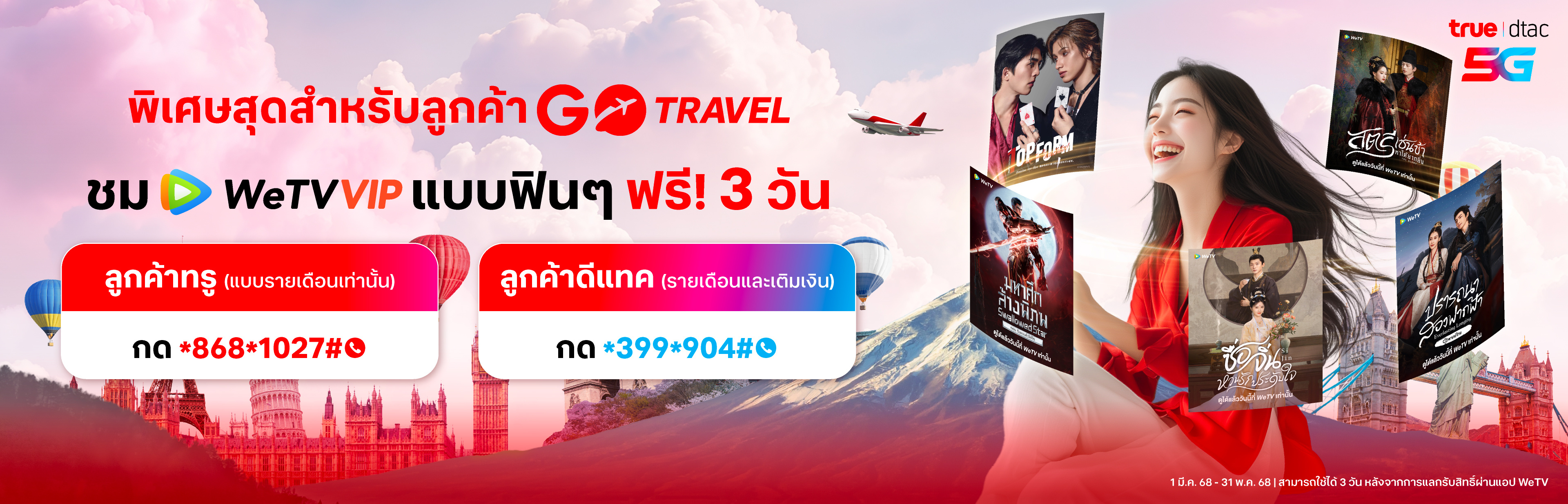 GO Travel SIM ซิมโรมมิ่ง ท่องเที่ยวต่างประเทศสุดคุ้ม | True-dtac